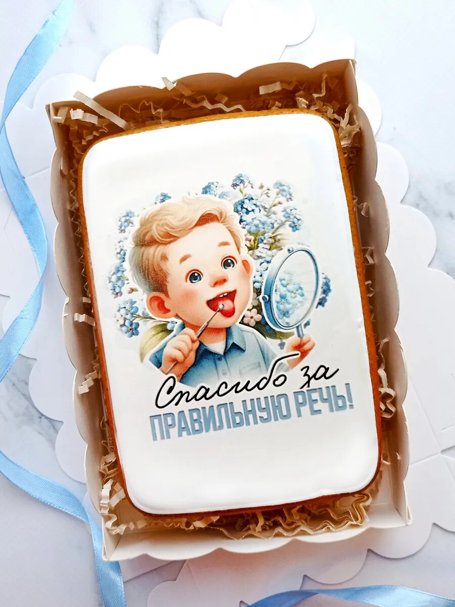 Имбирный пряник в подарок Логопеду детского сада