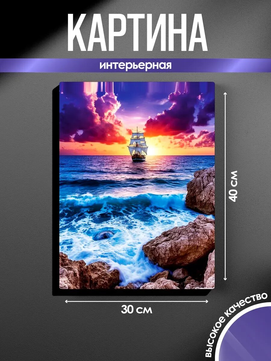 Картина на стену Морской берег