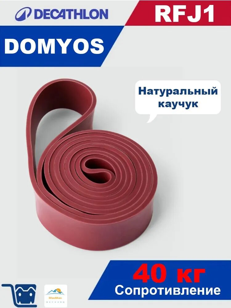 DECATHLON Резиновая петля для тренировок 40 кг, силовая фитнес резинка для спорта, подтягиваний и домашних упражнений