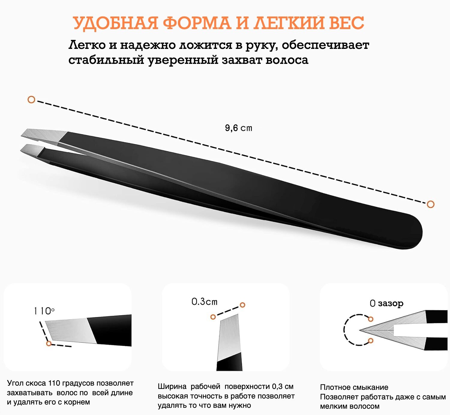 Пинцет для бровей черный ручная заточка