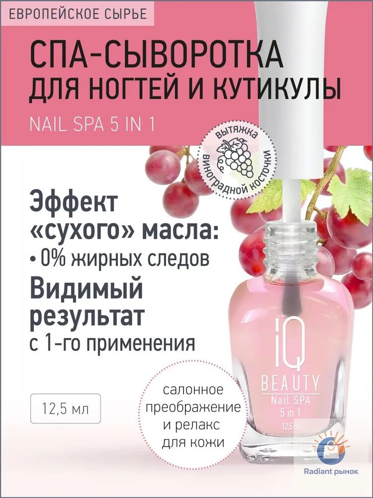 СПА уход для ногтей и кутикулы 5 в1 / Nail SPA 5 in 1, 12,5 мл, эффект сухого масла