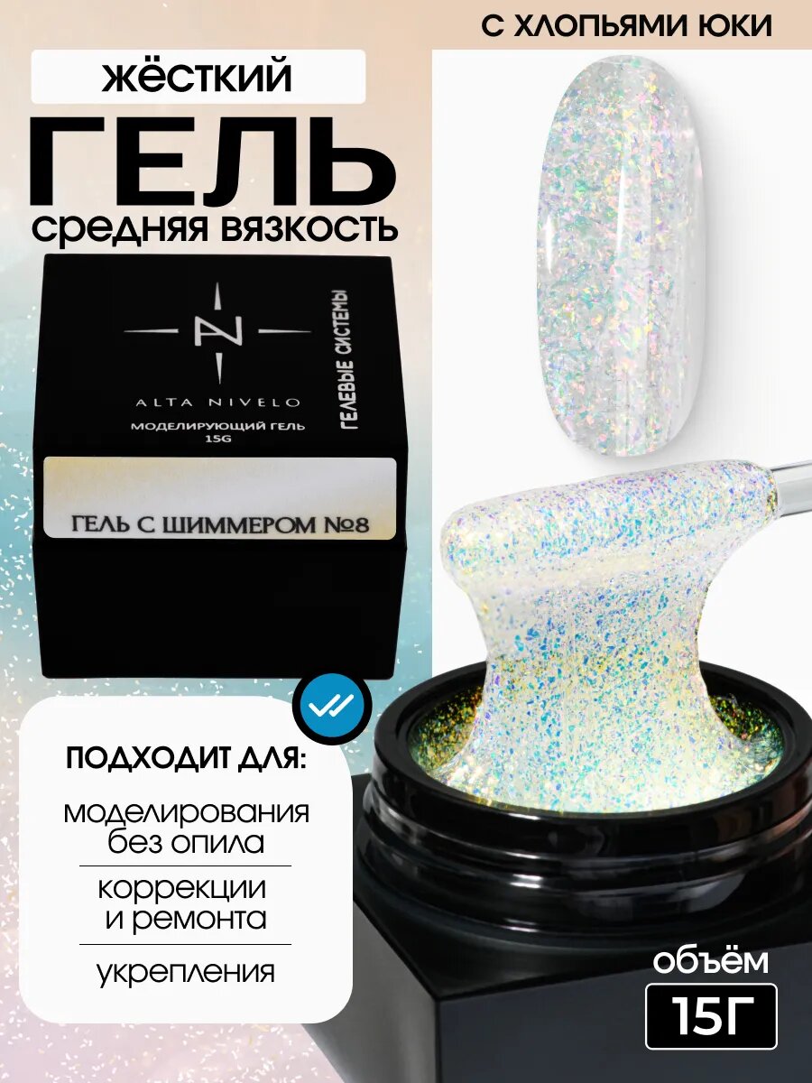 Гель для наращивания ногтей с шиммером