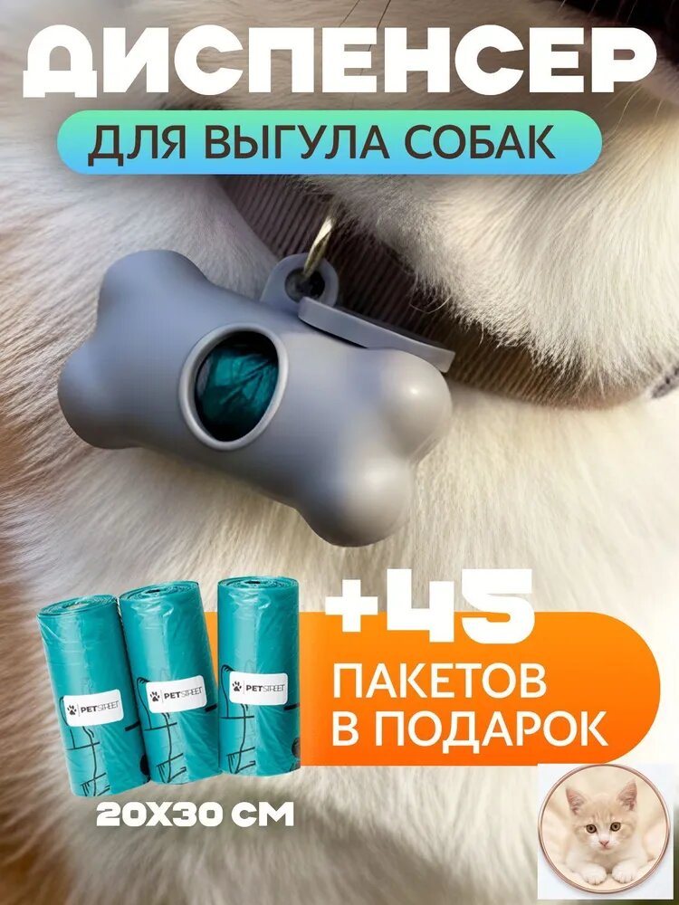 Биоразлагаемые пакеты для выгула собак с диспенсером (серый), 45 шт