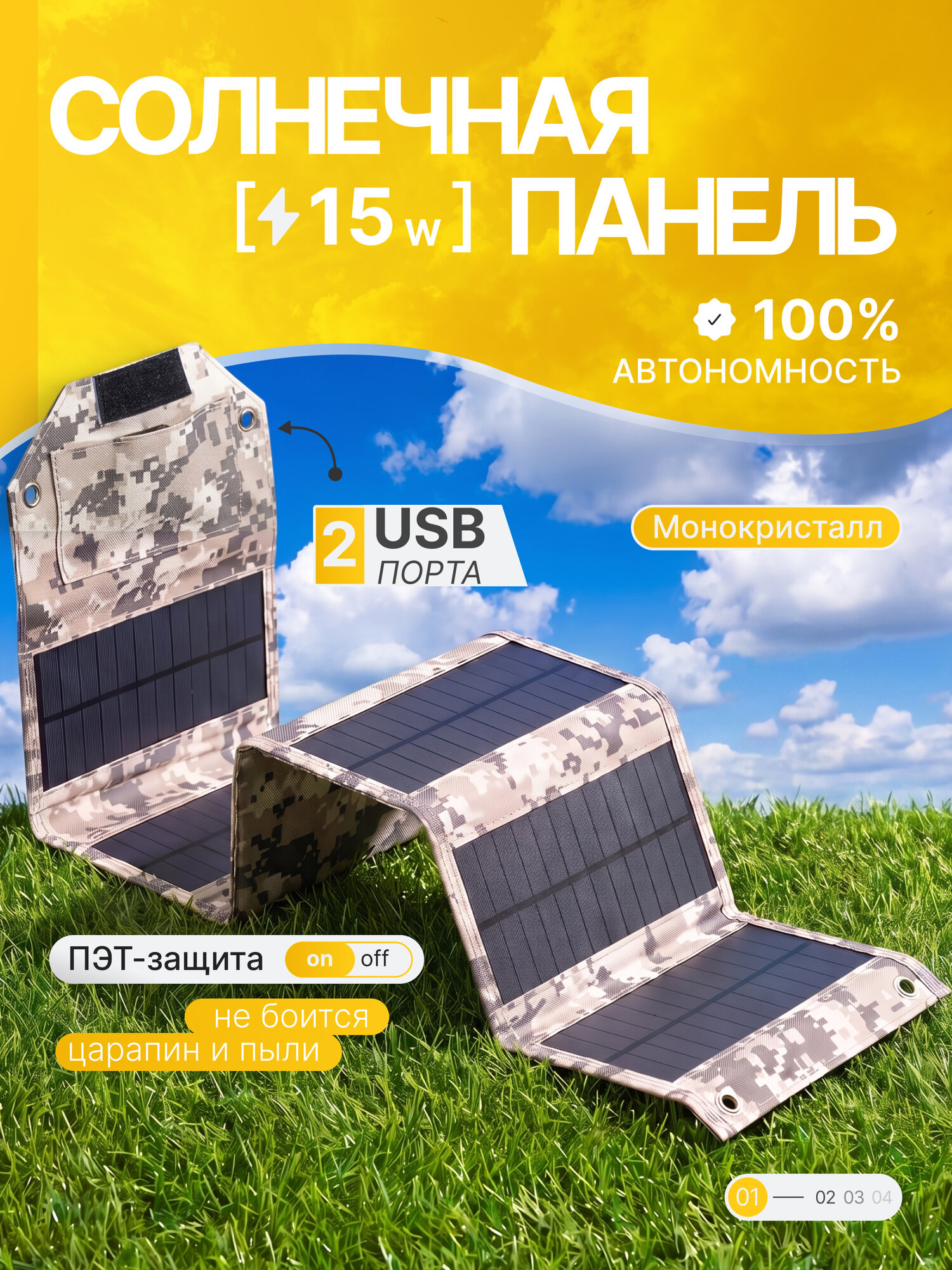 Солнечная панель. Портативная. Для зарядки гаджетов без электрической сети.