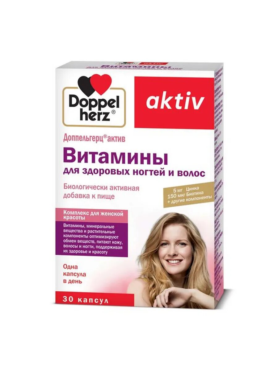 Витамины для здоровых ногтей и волос Activ Doppelherz/Доппельгерц капсулы 1145мг 30шт