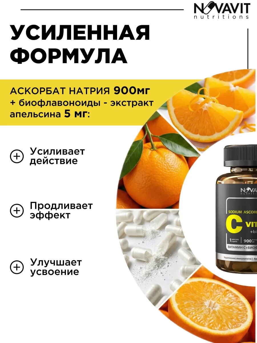 Витамин С NOVAVIT, аскорбат, для иммунитета, 900мг, 60 капсул — фото 1