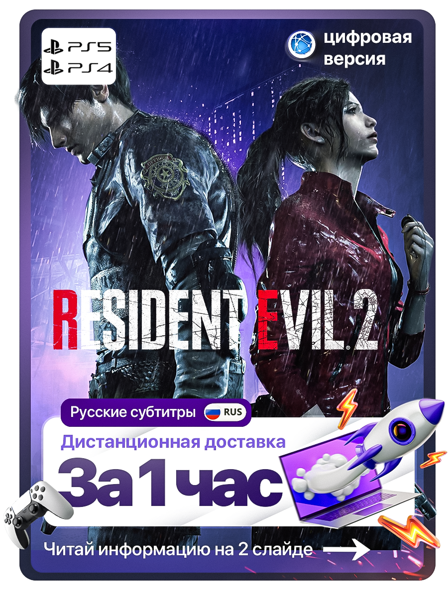 Игра Resident Evil 2 для PS4 и PS5, русские субтитры