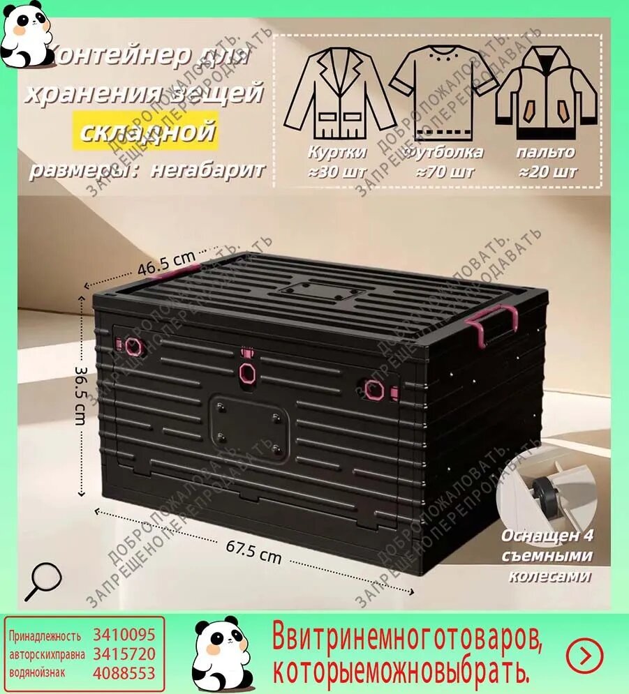 Коробка для хранения длина 67.7 см, ширина 46.5 см, высота 36.5 см.