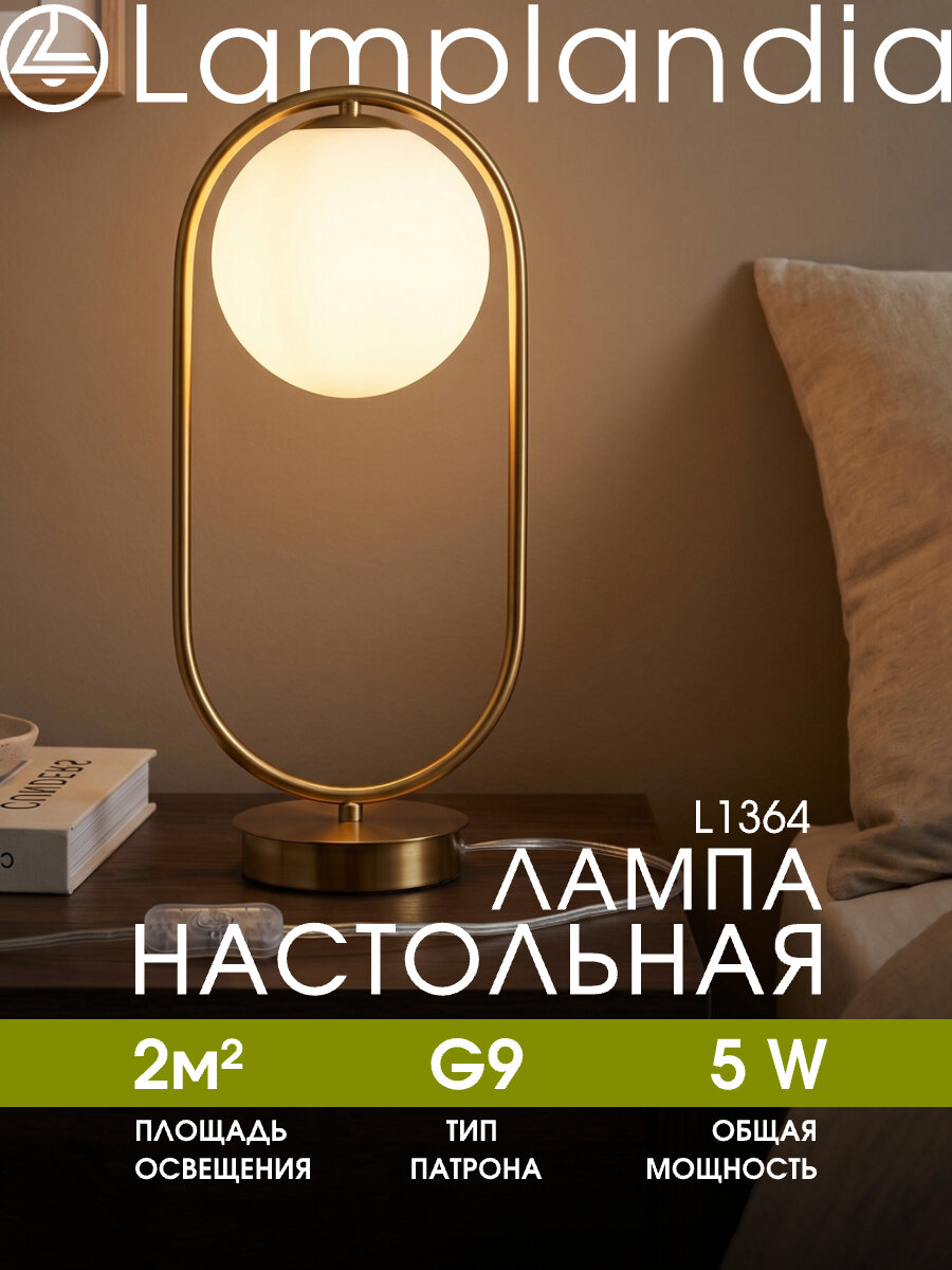 Лампа настольная Lamplandia L1364 ARIZA, G9*1 макс 5Вт
