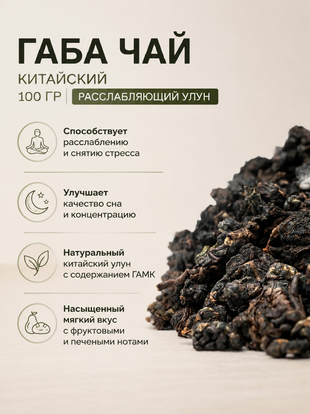 Габа чай китайский 100гр расслабляющий