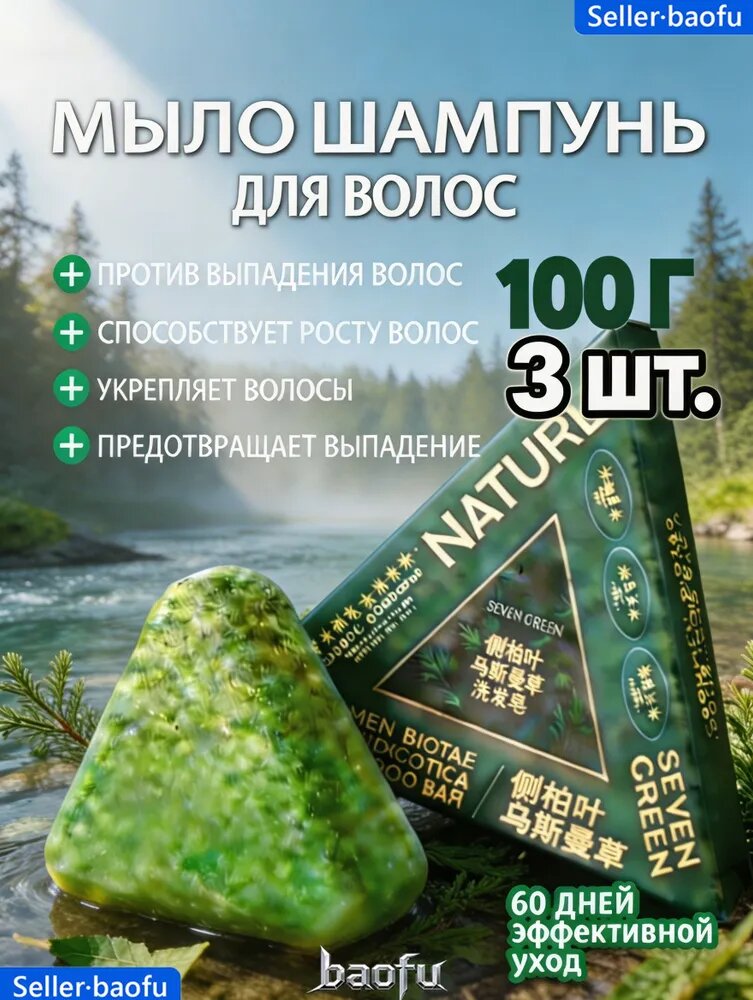 Шампунь твердый, 100 мл