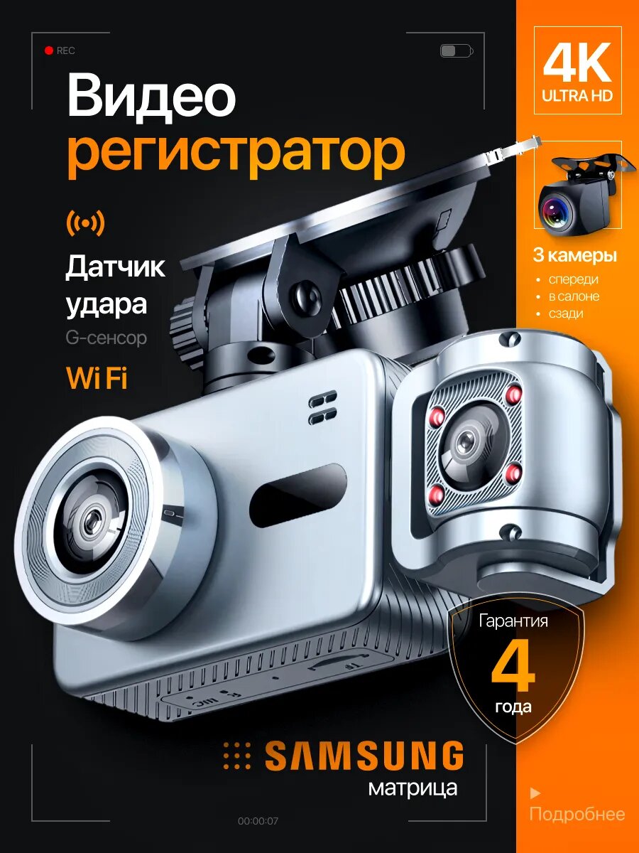 Видеорегистратор, для автомобиля, 4К, с приложением, Wi-Fi, GPS-трекер