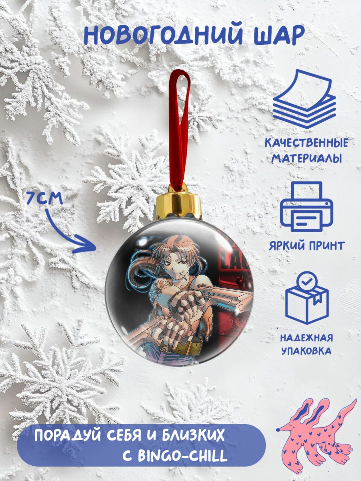 Елочный шар с полиграфической вставкой "Пираты черной лагуны"