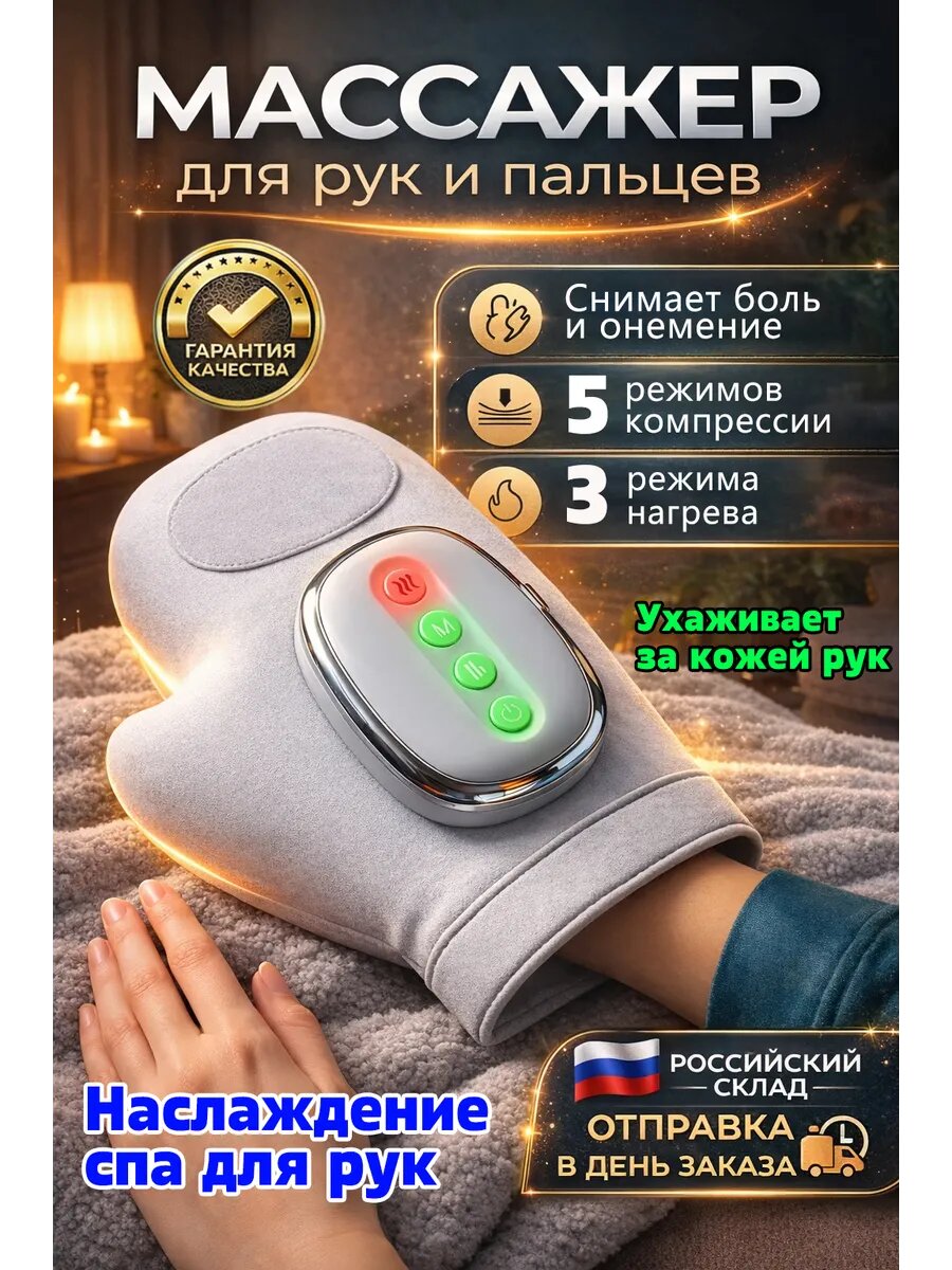 Массажер для рук и пальцев электрический снижение боли