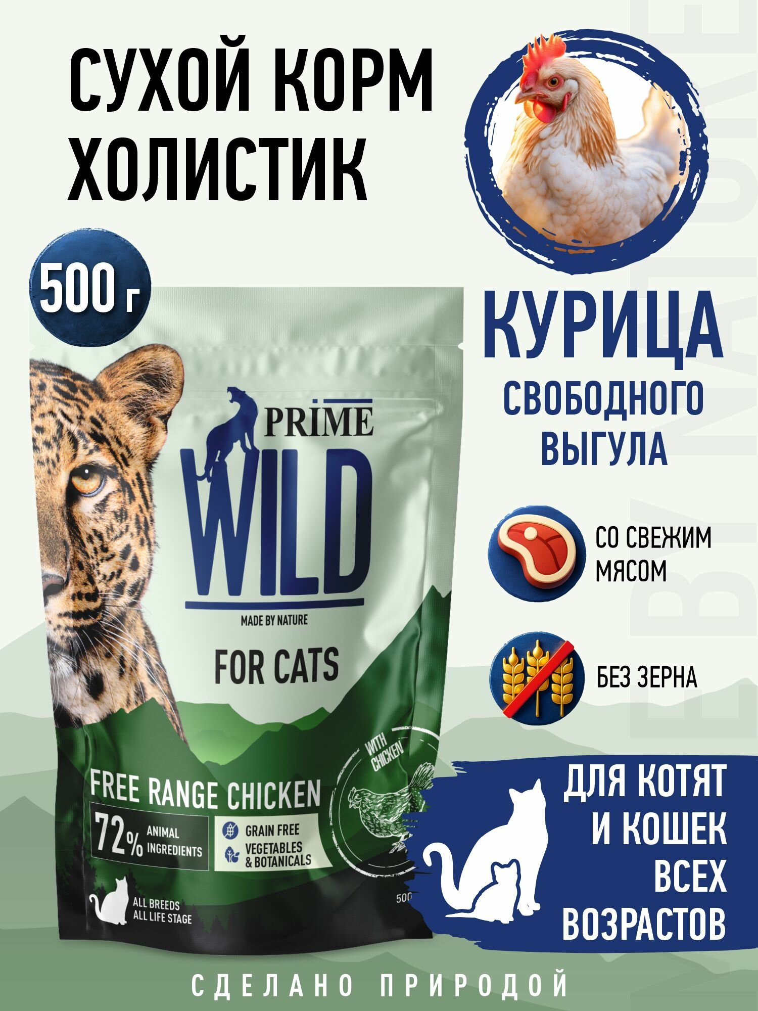 Корм для кошек и котят сухой PRIME WILD беззерновой на курице, 500г