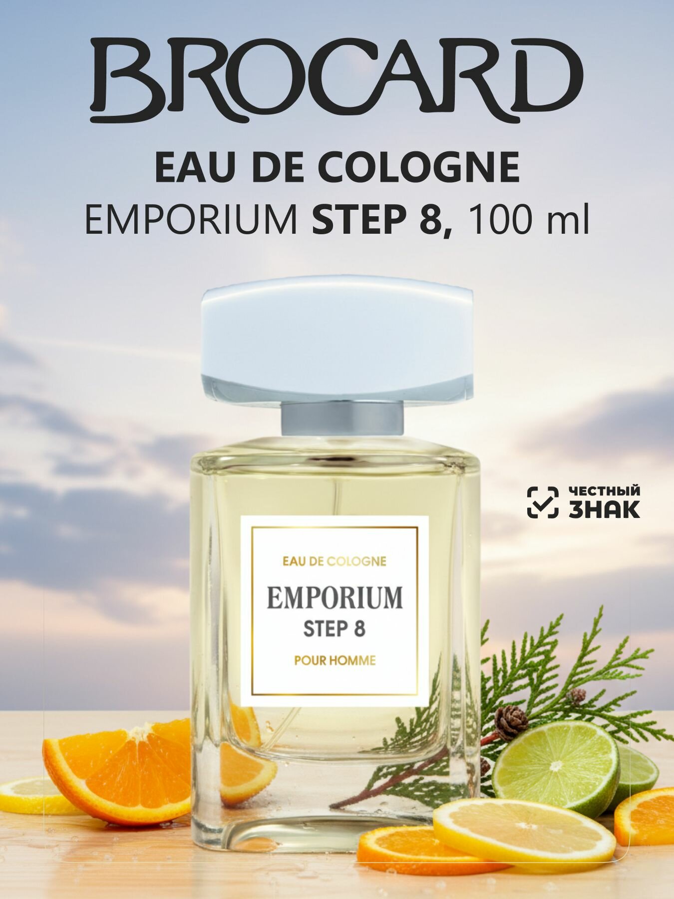 Emporium Step 8 / Стэп 8, Одеколон, муж, 100 мл