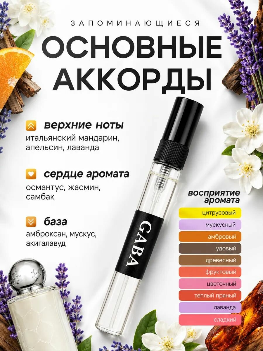 Духи Gaba,10 мл — фото 1