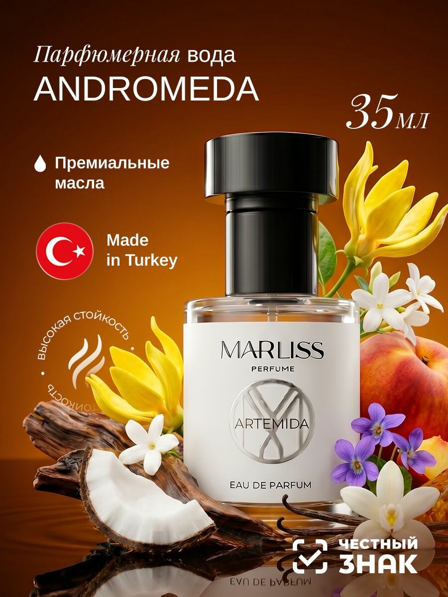 ANDROMEDA андромеда духи женские сладкие туалетная вода