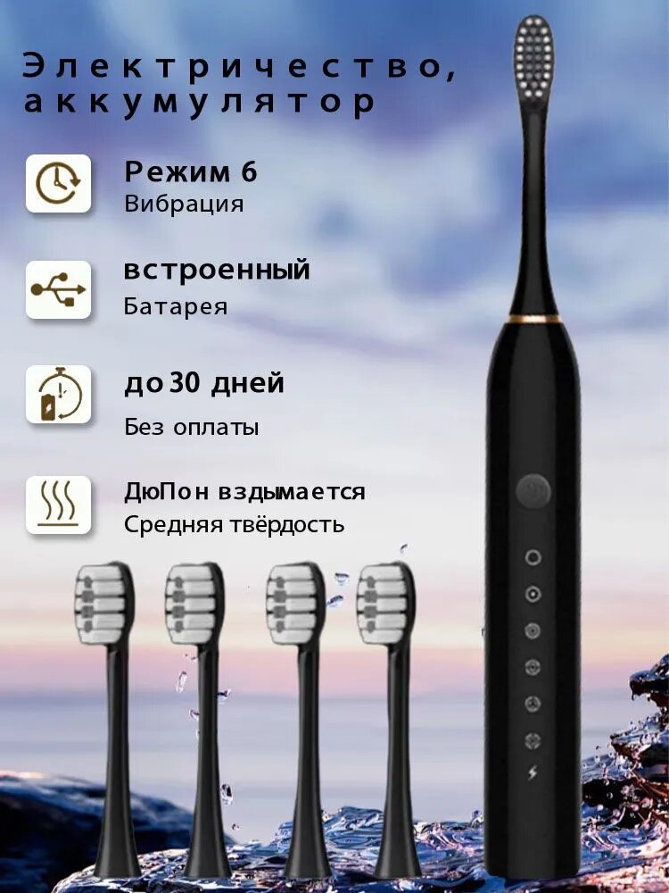 Электрическая зубная щетка