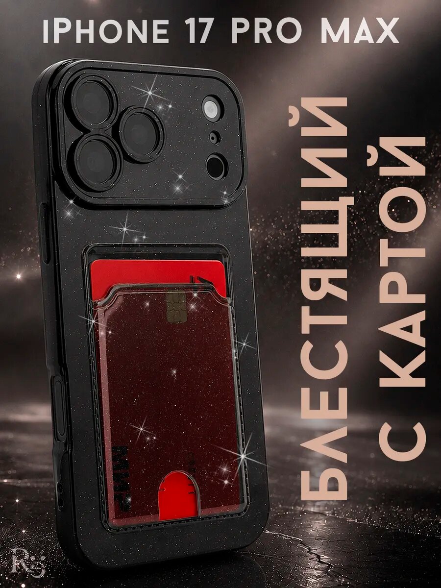 Чехол на iPhone 17 Pro Max с картой блестящий