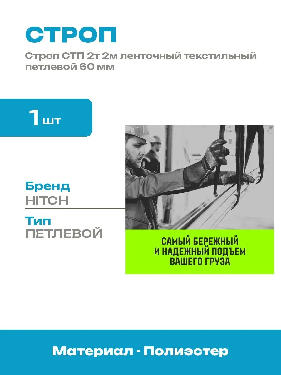 Строп грузовой текстильный СТП 2т 2м ширина 60 мм зеленый