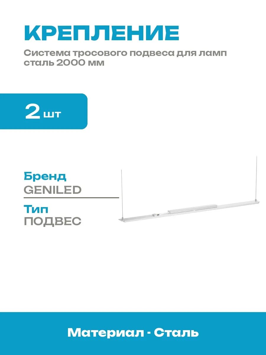 Комплект подвесных тросовых креплений для светильника 2 м