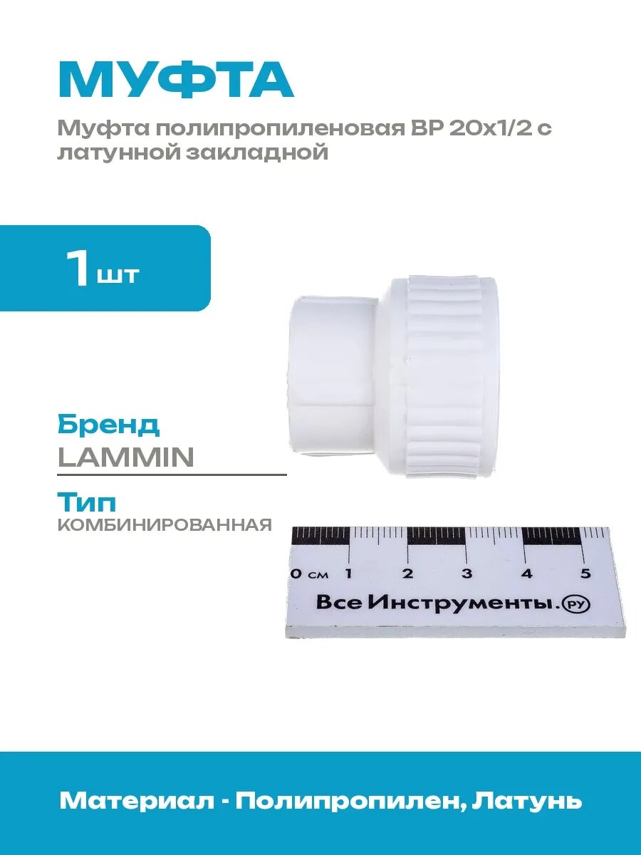 Муфта комбинированная PPR ВР 20х1/2 дюйма полипропиленовая