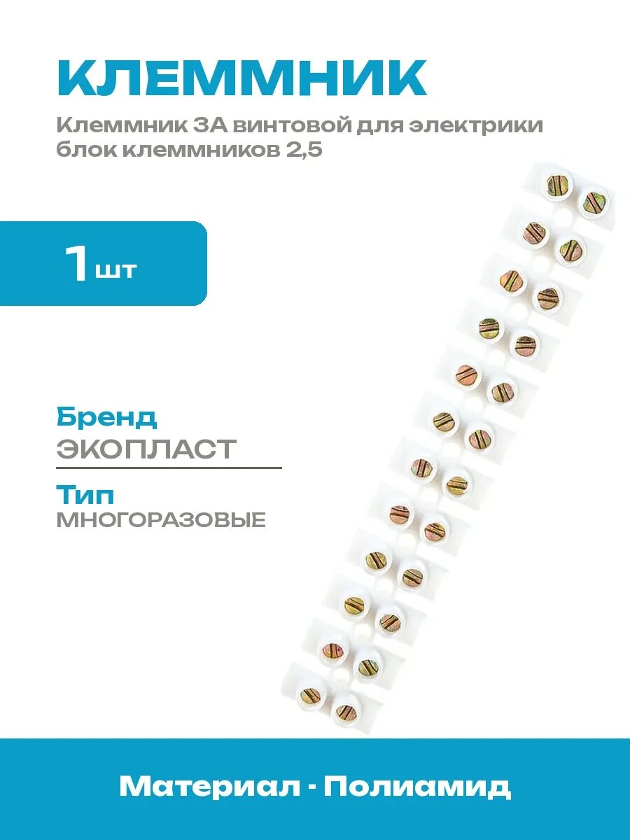 Блок клеммников ТВ 2,5 кв мм 3А колодка клеммная винтовая