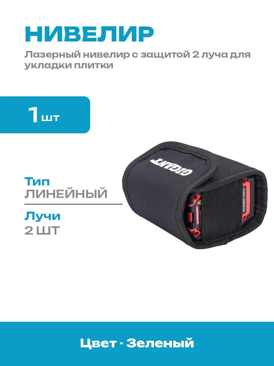Строительный лазерный нивелир 2 луча с креплением в набор