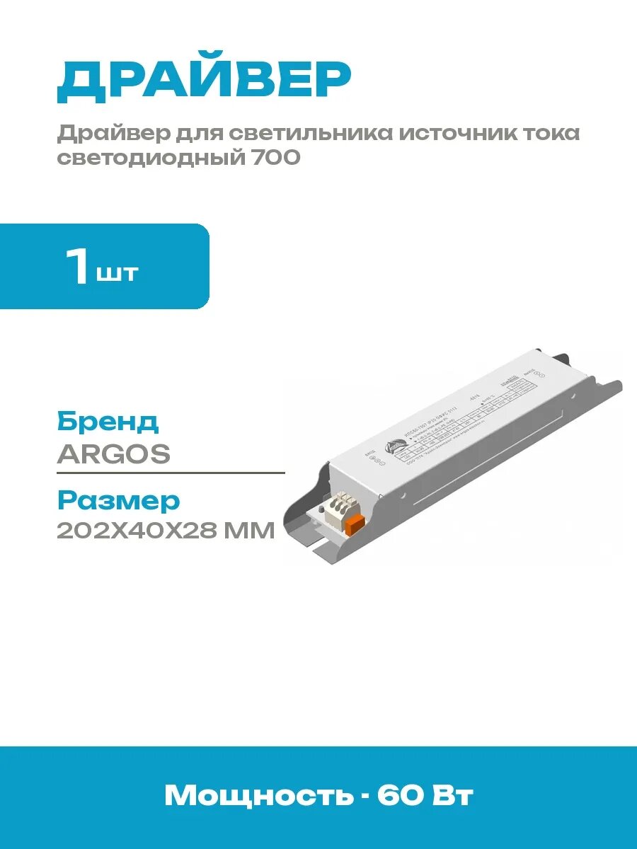 Комплектующие для светильников LED драйвер источник тока 700