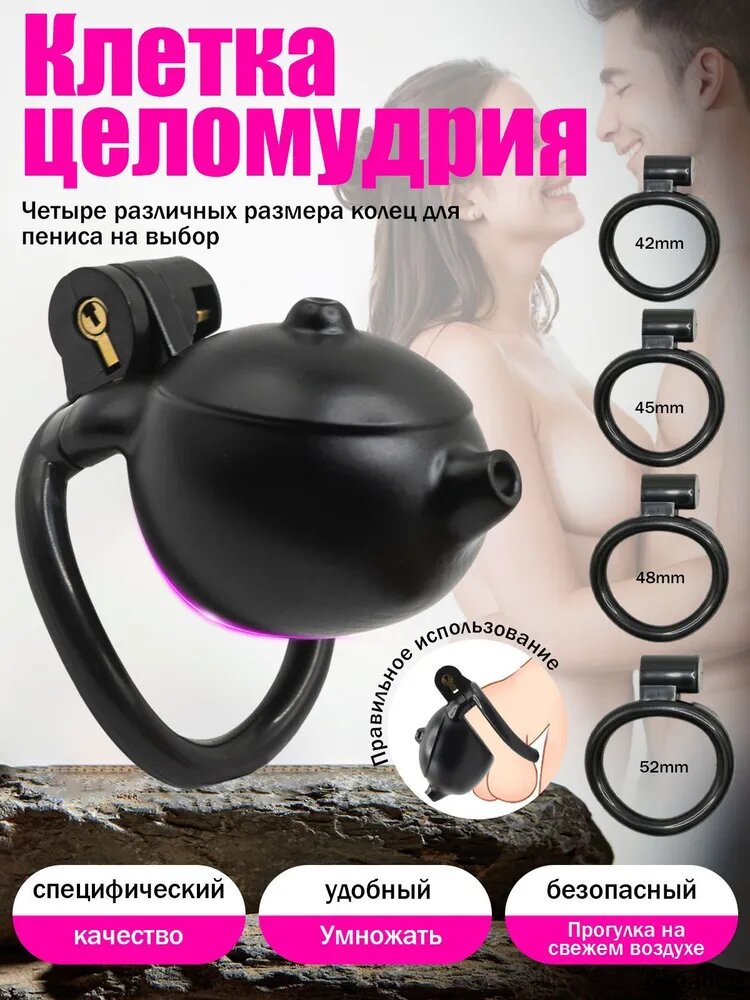 Пояс верности/пояс верности мужской+Форма чайника + кольца четырех размеров