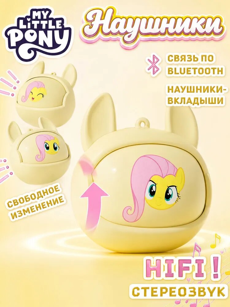 My Little Pony Наушники беспроводные с микрофоном май литл пони, Bluetooth, USB Type-C, желтый