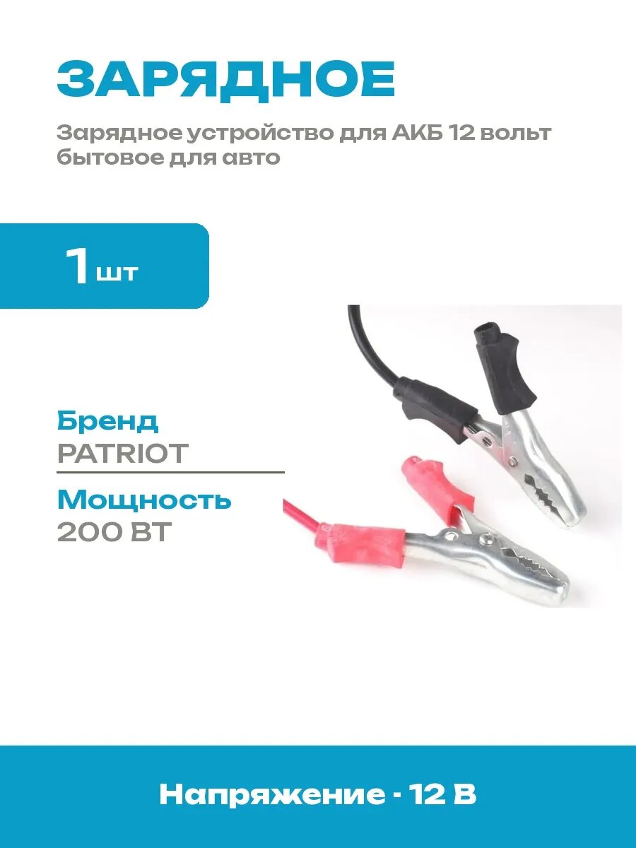 Автомобильное зарядное устройство для аккумулятора Wet EFB