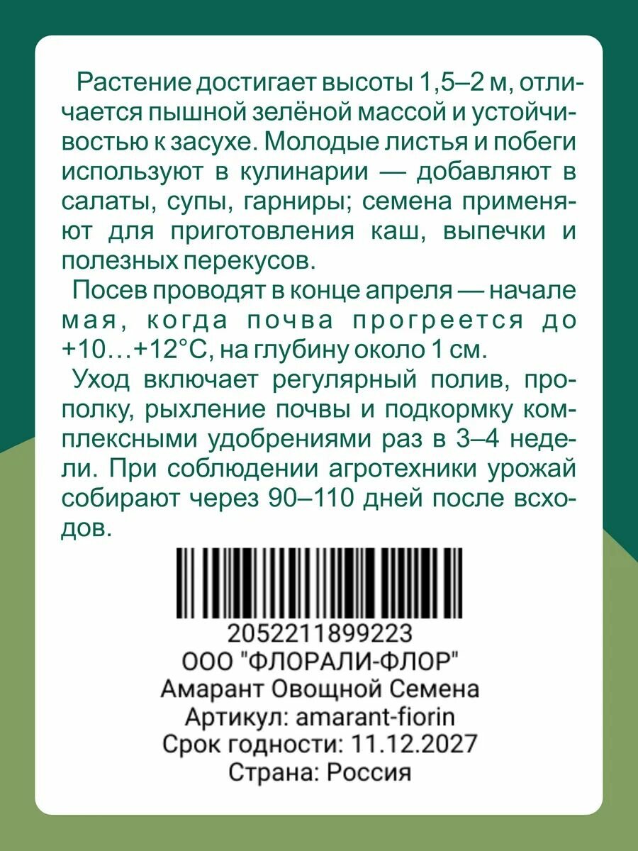 Амарант Овощной Семена — фото 1