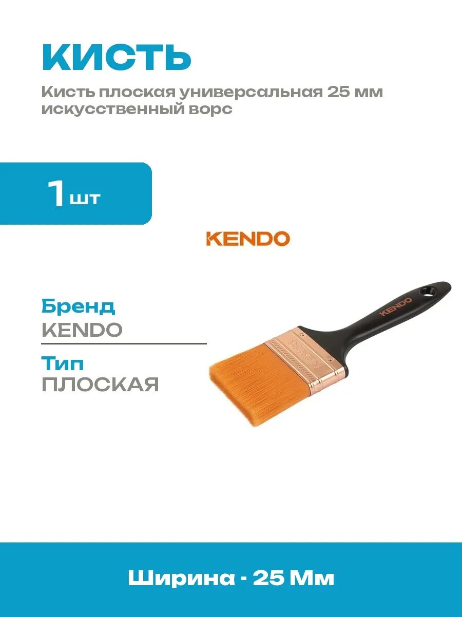 Кисть малярная 1 дюйм пластиковая ручка для работ дерева