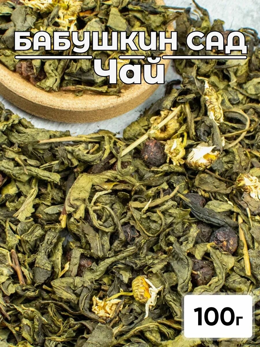 Чай "Бабушкин сад" 100 гр