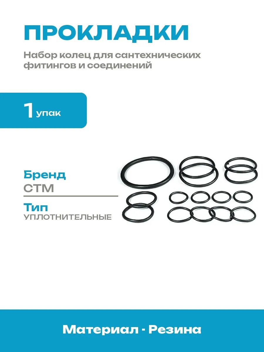 Набор уплотнительных колец для резьбовых американок 1/2-2