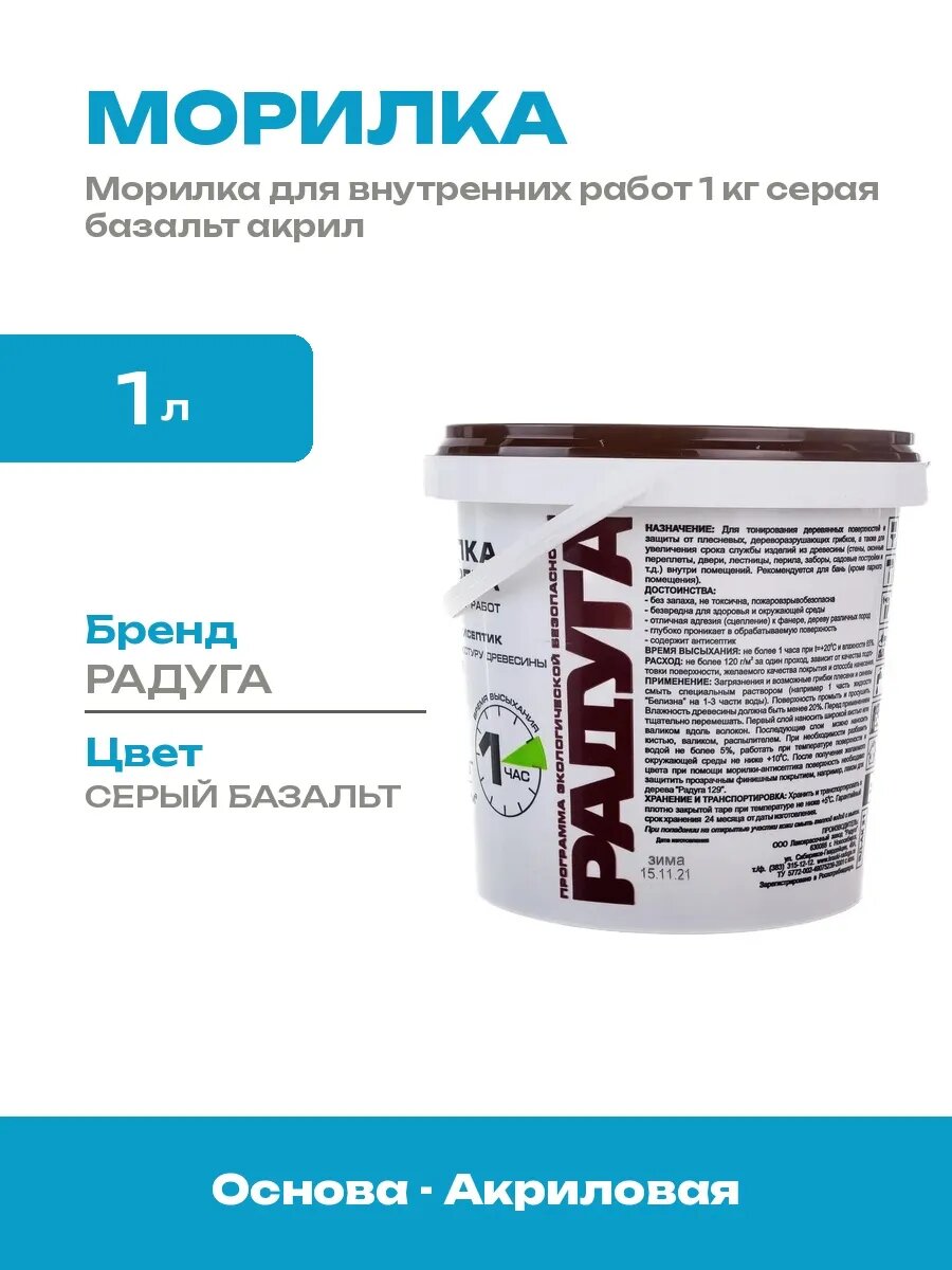 Морилка для дерева для внутренних работ серая 1 кг базальт