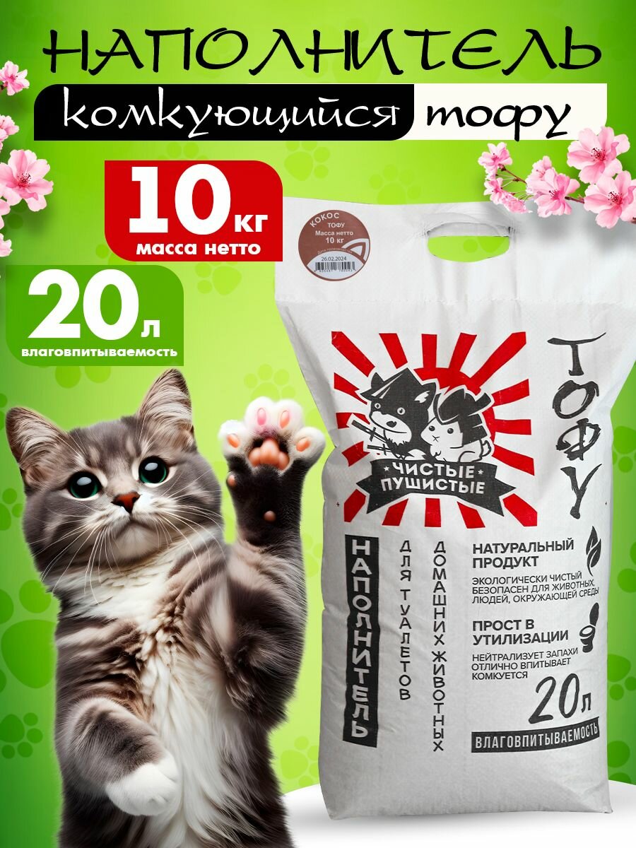 Наполнитель тофу комкующийся кокос 10 кг