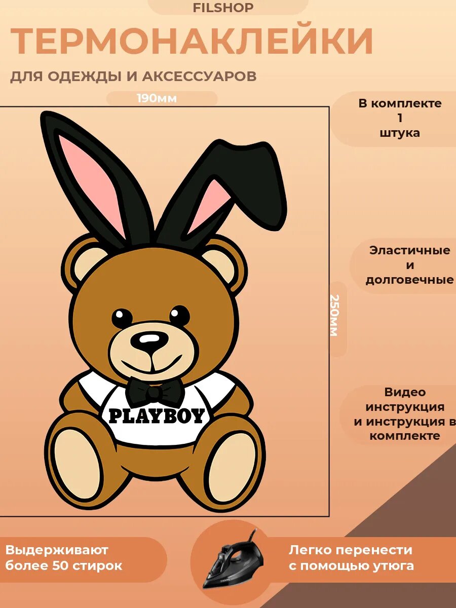 Термонаклейка на одежду мишка арт