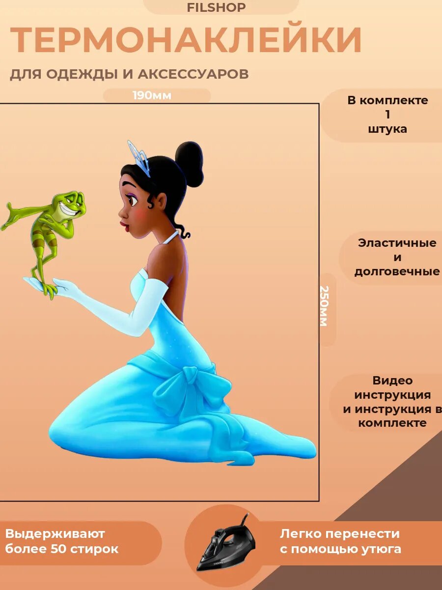 Термонаклейка на одежду Принцесса и лягушка