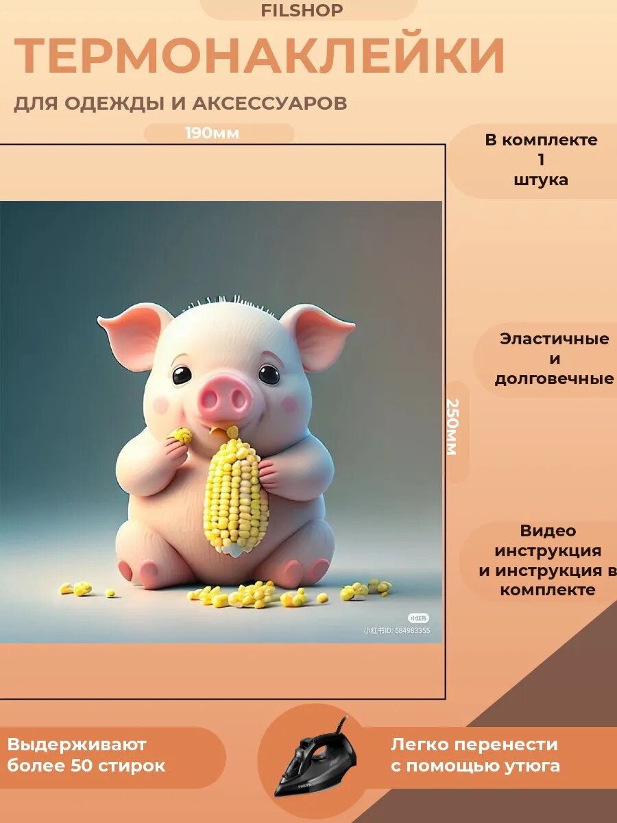 Термонаклейка на одежду милая свинка