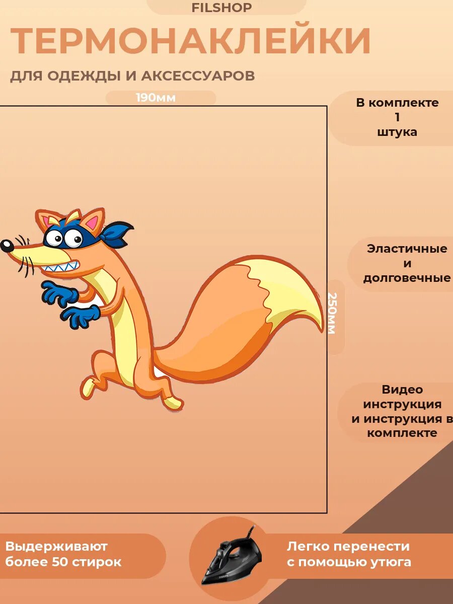 Термонаклейка на одежду