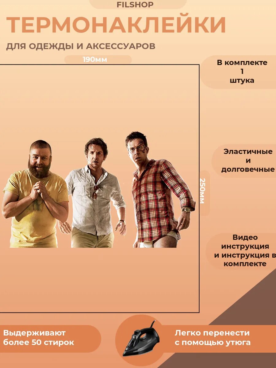 Термонаклейка на одежду
