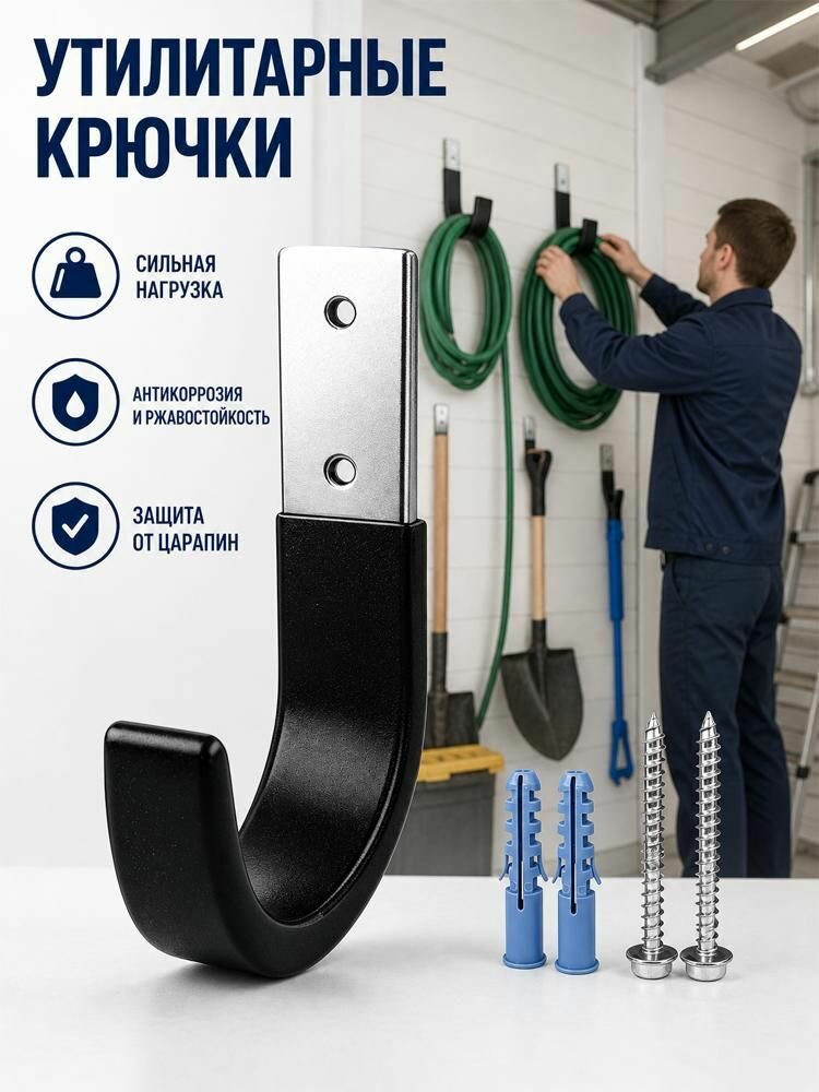 Крюки для подвешивания тяжелых предметов