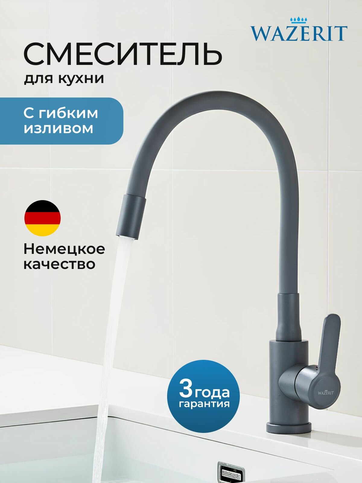 Смеситель для кухни с гибким изливом