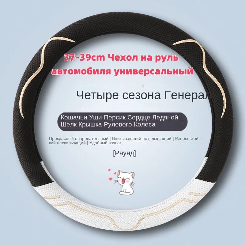 Оплетка на руль, диаметр 38 см, 1 шт.