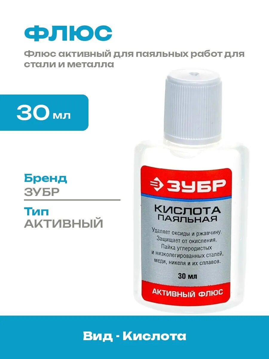 Флюс активный для паяльных работ паяльная кислота для стали
