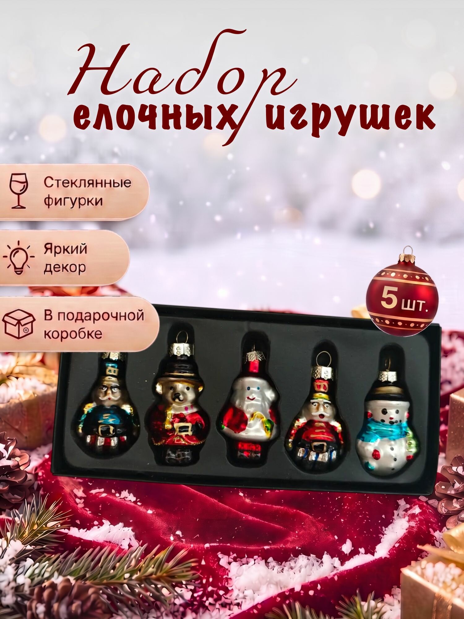 Набор елочных украшений из стекла