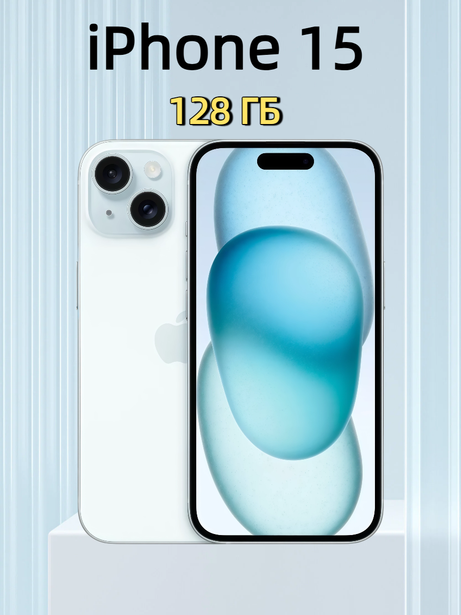 Смартфон Apple iPhone 15, nano SIM, OLED-экран, 6.1", 128ГБ, , Blue, Голубой